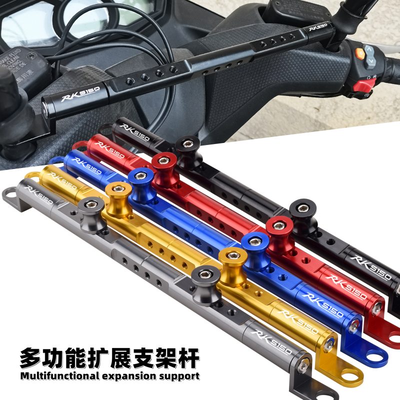 适用光阳RKS150/Racing X150改装多功能扩展支架横杆导航手机支架_虎窝淘