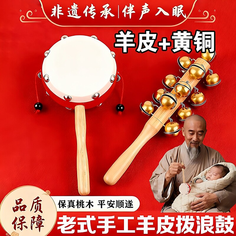 羊皮拨浪鼓婴儿可啃咬新生老式手工黄铜棒铃哗啦棒摇铃非遗羊皮鼓