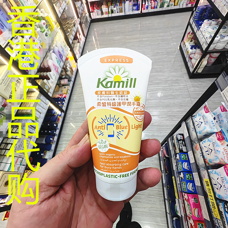 香港正品代购德国KAMILL卡蜜儿滋润保湿防裂护甲润手霜-柔皙爽肤