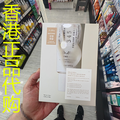 香港正品代购韩国Dr.Althea镇定舒缓补水保湿滋润345白藜芦醇面膜