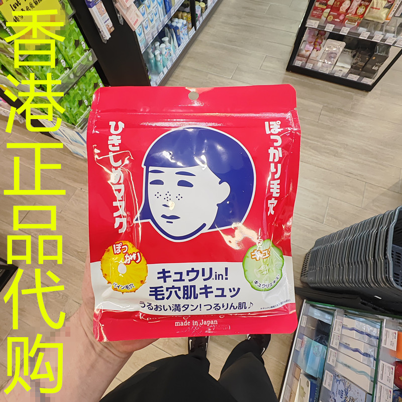 香港正品代购日本ISHIZAWA LABS/石泽毛穴抚子毛孔紧致面膜-10片