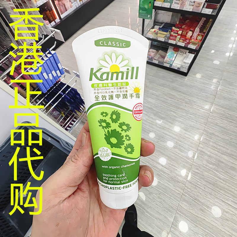 香港正品代购德国KAMILL卡蜜儿滋润嫩肤保湿光滑保护指甲润手霜