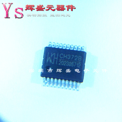 芯片 CH372B 贴片SSOP-20 USB接口 串口芯片 进口原装正品