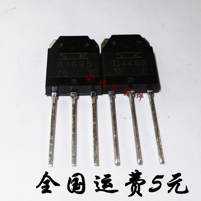 全新原装 2SA1695 2SC4468 A1695 C4468 音频功放对管 一对6元
