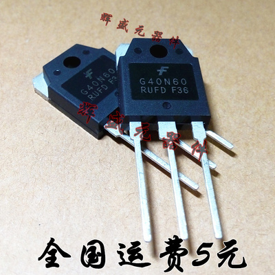 进口原装 G40N60RUFD 超声波电源管IGBT管 SGH40N60UFD正品跑步机