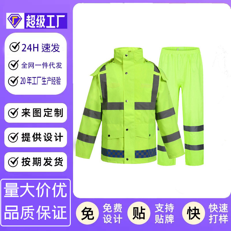 雨衣套装反光雨衣交通路政环卫劳保分体雨衣雨裤道路巡逻执勤雨衣