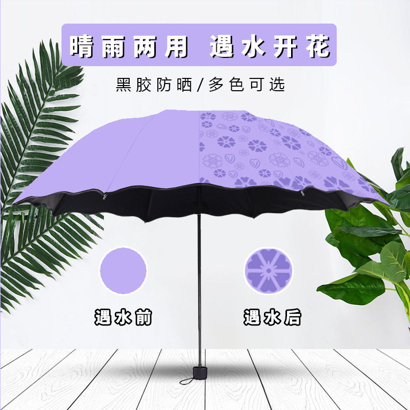 遇水开花雨伞三折黑胶防暴雨防晒防紫外线太阳伞工厂批发遮阳伞