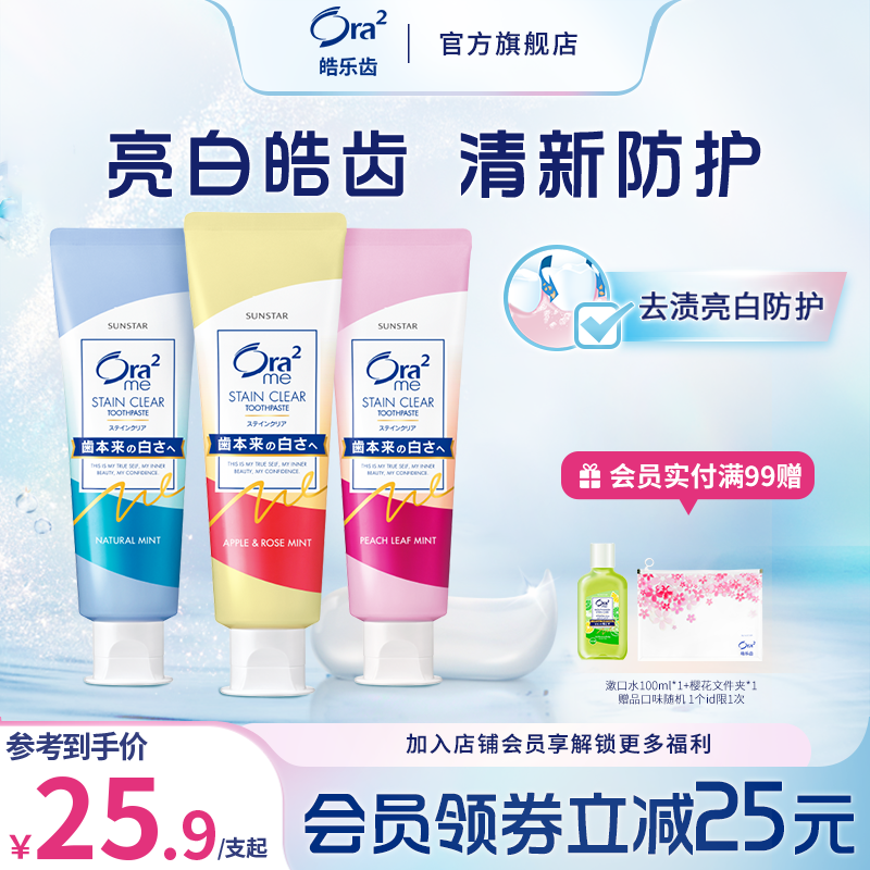 ora2皓乐齿果味牙膏去黄去口臭美白含氟官方旗舰店正品日本进口_虎窝淘