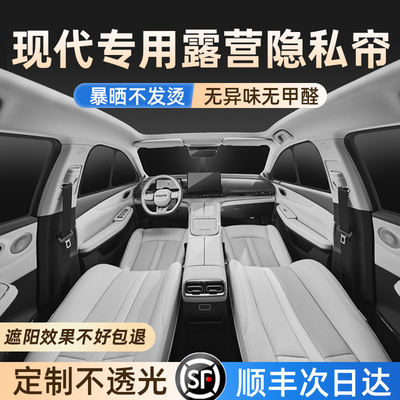 现代专用隔热露营隐私遮阳帘