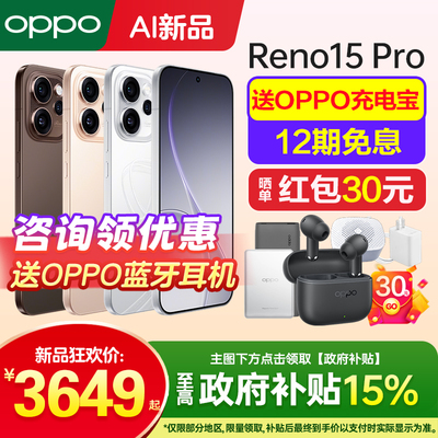 OPPOReno15Pro手机新款上市