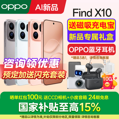 OPPOFindX10手机新品上市