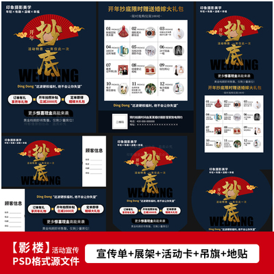 婚纱影楼新年开年抄底活动方案DM宣传单海报设计PSD模板1800