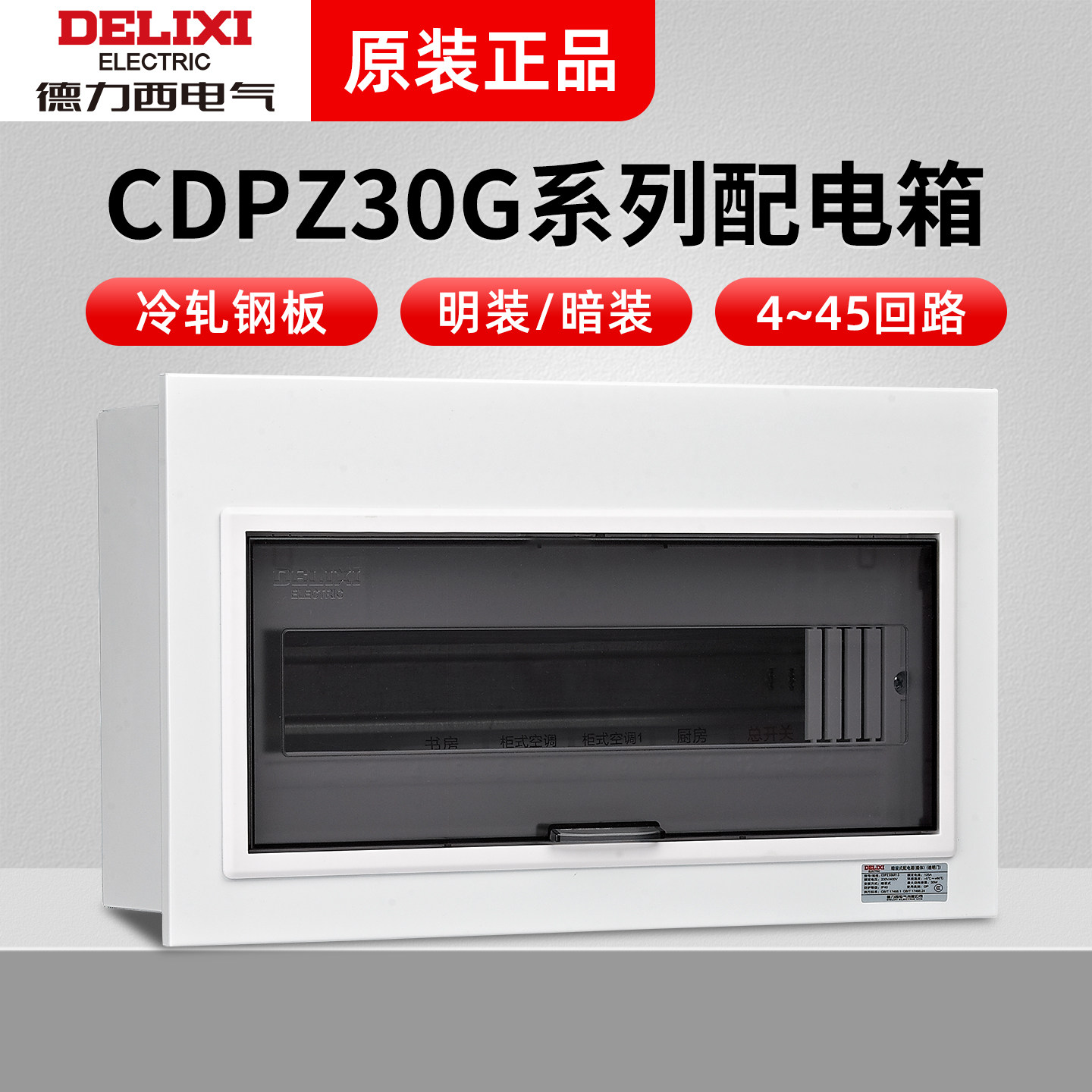 德力西PZ30G明装暗装配电箱总开关箱照明回路箱全新系列4 6 8回路