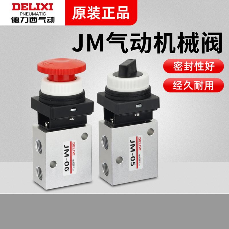 德力西气动机械阀JM-06-06A-07蘑菇头平头滚轮自锁式二位三通按钮