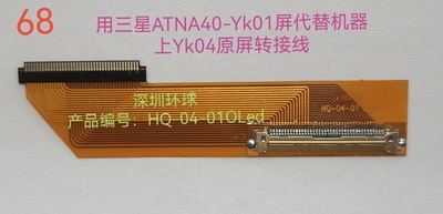 ATNATNA40Yk01-0屏OLed转接线