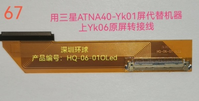 ATNA40YK06OLed屏转接线