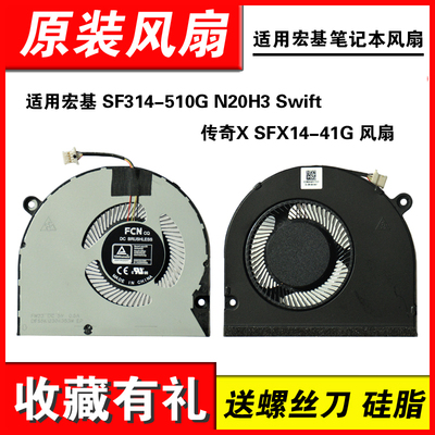 适用N21H3SF314-71-56KB风扇