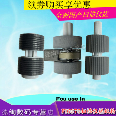 适用 富士通 FI 6670 6750s 5750 6770 5650扫描仪搓纸轮 进纸搓纸轮 抓纸轮 进纸套件 6770C 6771 6750C