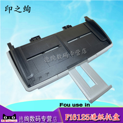 适用 富士通FI6125托纸盘 FI6130 FI6140 6230 进纸托盘 FI6240 FI6225原稿进纸板 6125 进纸器托纸板 放纸板