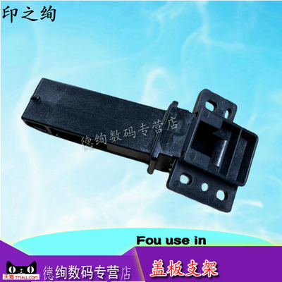适用 京瓷M2040 M2135dn M2540 M2635 M2640idw M2735 P2040 P2235 M5521cdn M5526cdw输稿器支撑架 ADF 合页