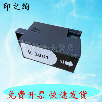 适用 爱普生T3661废墨收集垫 XP15000 XP15080 XP15010 XP8600 XP8500维护箱 废墨仓 海绵 吸墨垫 含芯片