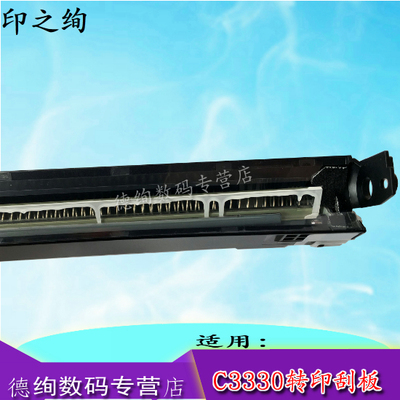 印之绚 适用 佳能IR ADV C3020 3520 3525 3530 3320 3330 转印刮板 IR  C3320 3320L ADV 转印清洁组件 B271