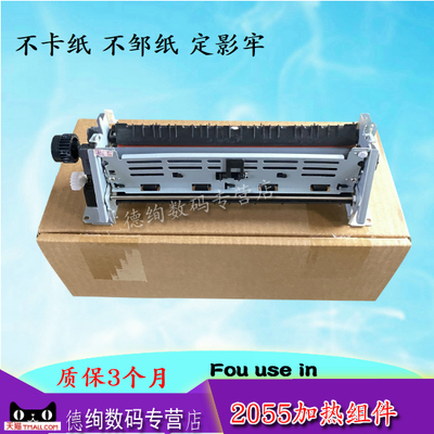 适用惠普 HP2055加热组件 HP2035 2055DN定影组件 佳能LBP6300 1380 MF5870 6650 M251 252 253 415定影组件