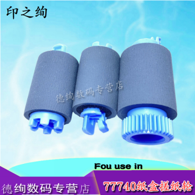 印之绚适用 惠普HP 772dw 755dn 777z 774dn 779dn P77740 77440 77750 77760z A3页宽机纸盒搓纸轮 进纸轮
