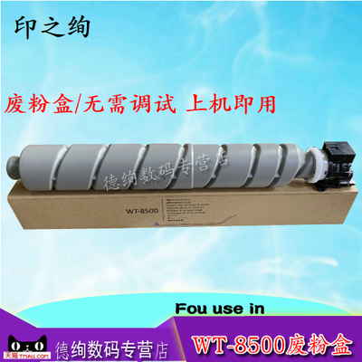 适用 京瓷WT8500废粉盒 4002i 5002i 6002i 3252ci 2552ci 5052ci 6052ci 3552ci 4052ci P8060cdn废粉收集瓶