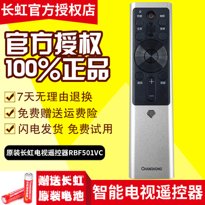 原装长虹智能语音电视遥控器