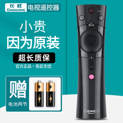 长虹原装chiq启客电视语音遥控器