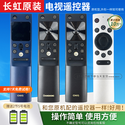 原装长虹CHiQ电视遥控器RBH651VG 650VG RBH600VG 55Q7S 65Q7ART