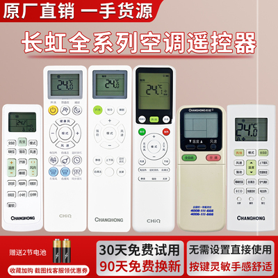 原装长虹CHiQ空调遥控器KK41A-2 KK41A-2E 41A-2Z 41A-2F 41A-2S