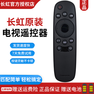 原装长虹CHiQ电视遥控器RID810 39N1 32D2000n 43D2060G 55U3 LED