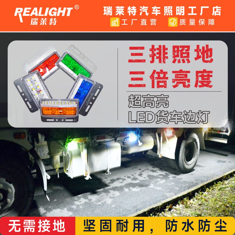 货车两线免接地边灯24v超亮三排照地防水倒车灯带转向汽车led侧灯