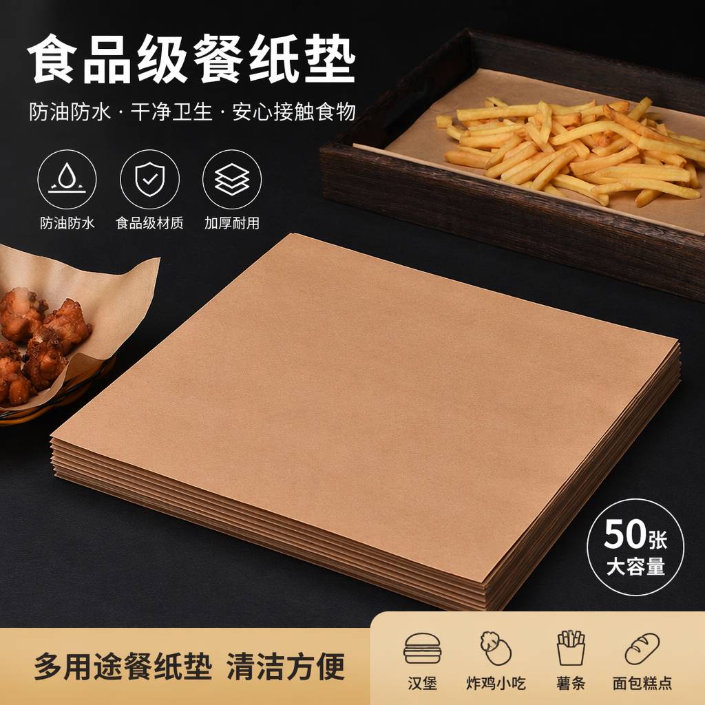 餐纸垫烘焙油纸加厚防油原木色披萨烧烤炸鸡油炸小食托盘吸油垫纸