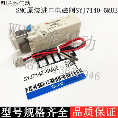 SMC原装进口电磁阀SYJ7140-5MUE/5LZD/5G/GD/LOU-02气动控制阀24V