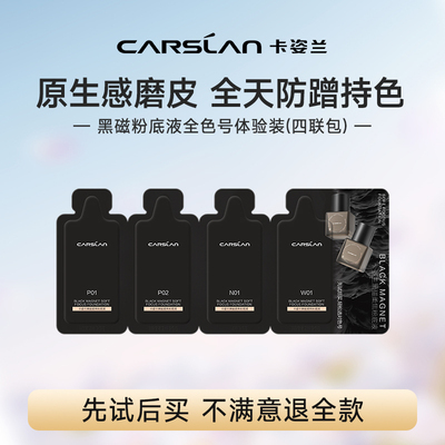 卡姿兰黑磁粉底液遮瑕持久不脱妆