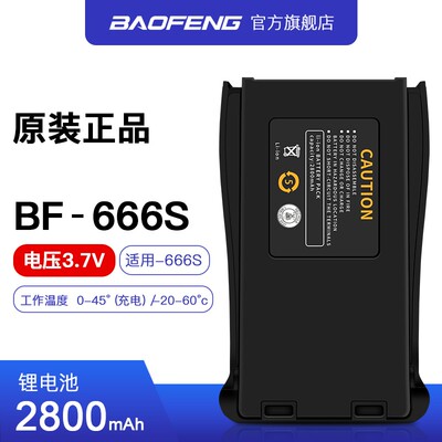 宝锋对讲机电池 bf-666s/777s/888s BF-C1原装大容量宝峰锂电池