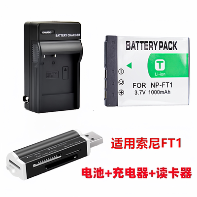 适用索尼DSC-T1 T3 T5 T9 T10 T11 T33数码相机NP-FT1电池+充电器