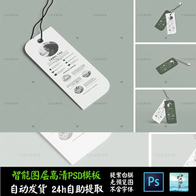 吊牌标签小卡周边防伪服饰 文创VI智能贴图提案样机PSD模板 S2335