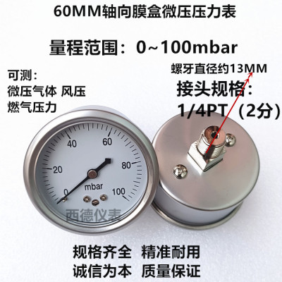 60MM轴向0－100mbar 压力表 毫巴压力表 毫巴气压表 燃气压力表
