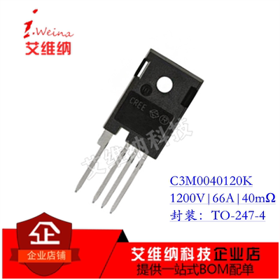SIC碳化硅 C3M0040120K 场效应mos管 1200V 66A TO247-4 全新原装