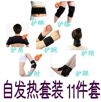 正品托玛琳自发热护具护腰护膝护颈护腕护肩护踝护11件套装