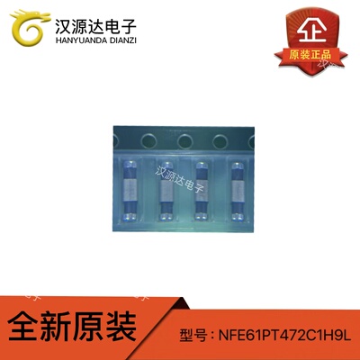 NFE61PT472C1H9L贴片穿心电容4.7NF 50V 2A EMI静噪滤波器 原装