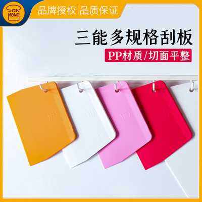 三能塑料刮板梯形切面刀奶油刮板SN4071 4072 4056软刮板硬质烘焙