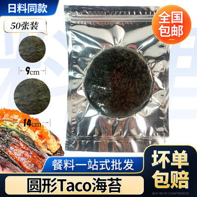 模切圆形海苔50枚海苔手握寿司