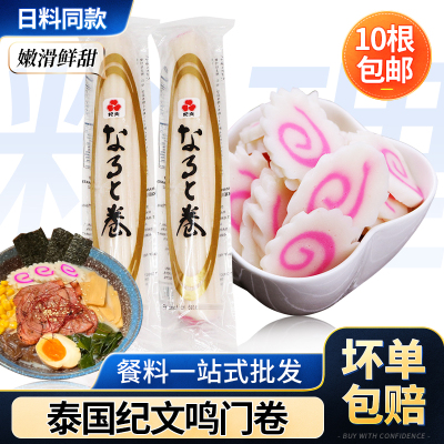 纪文鸣门鱼肉卷鱼糕泰国进口食材