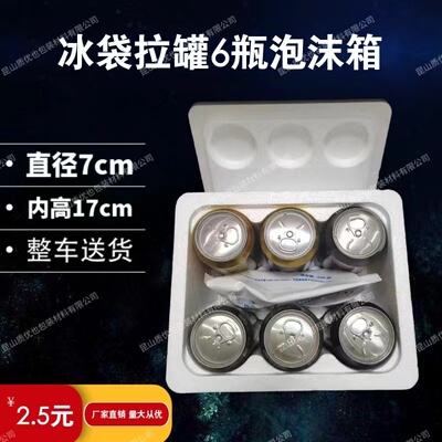 加厚6瓶装500ml啤酒易拉罐泡沫箱夏季冰袋款罐装饮料冷藏运输防摔