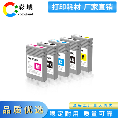 适用佳能PFI-8030/PFI-8031墨盒TA5200 TA5300 TM5240 TM5340墨盒